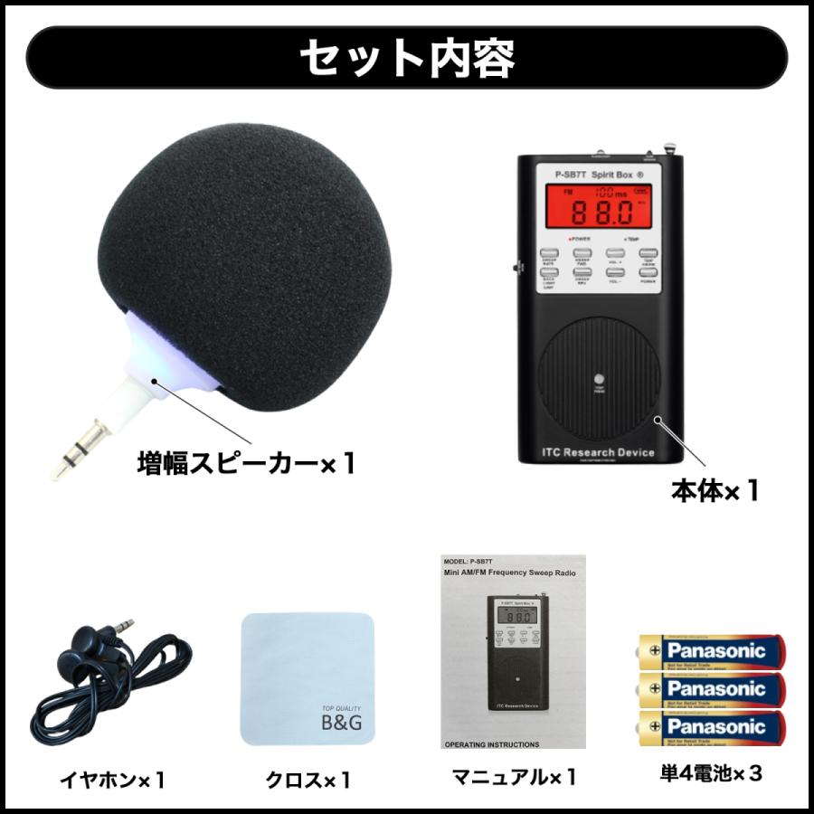 【SB7公式増幅スピーカー＆電池セット】 霊界ラジオ SB7 Spirit Box SB7T スピリットボックス ゴーストハンティング用 ?P ...