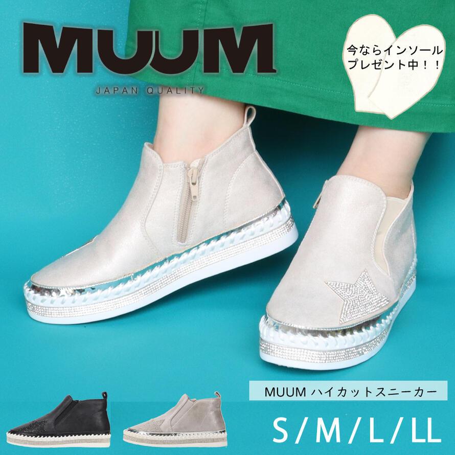 【MUUM】 キラキラ ハイカット スニーカー レディース 厚底 40代 おしゃれ ひもなし 合成皮革 靴 白 ブラック ヒール 3センチ 50代 グリッター ラインストーン : くつの橋本 ...