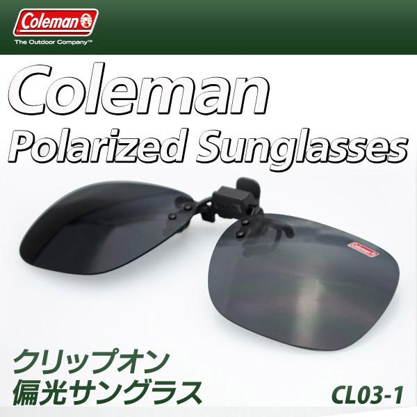 Coleman コールマン 偏光サングラス クリップタイプ 専用ケース付属 UVカット 着脱簡単 レンズ跳ね上げ アウトドア 釣り 男女兼用 /60N CL03-1 : TOP1!プライス ...