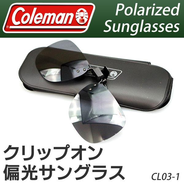 Coleman コールマン 偏光サングラス クリップタイプ 専用ケース付属 UVカット 着脱簡単 レンズ跳ね上げ アウトドア 釣り 男女兼用 /60N CL03-1 : TOP1!プライス ...