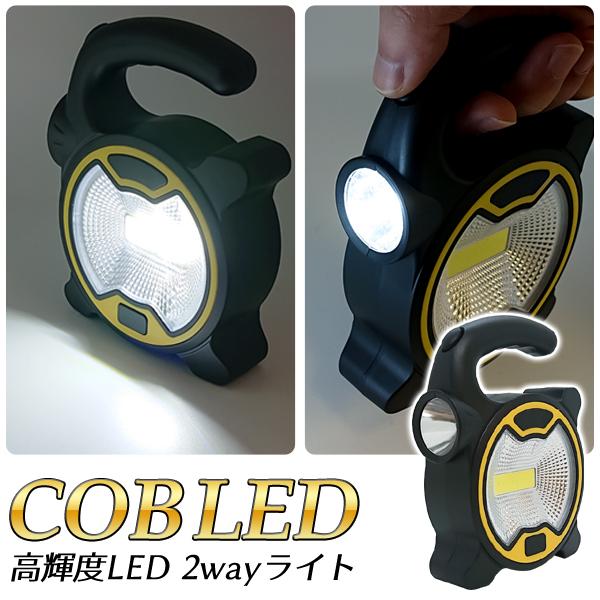 COB LED ランタン 超高輝度 2way点灯モード 電池式 ハンディライト 懐中電灯 投光器 ワークライト 釣り 防災 非常用 アウトドア S 便利な2WAY-ED :20190614 ...
