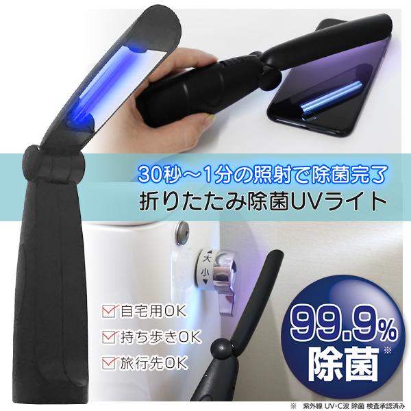 送料無料- 紫外線ランプ 99.9％除菌 ハンディライト UV-C除菌管 自立/手持ち 折りたたみ 電池式 ポータブル 携帯 スマホ 旅行 用品 60N 除菌ライトM : TOP1!プライス ...