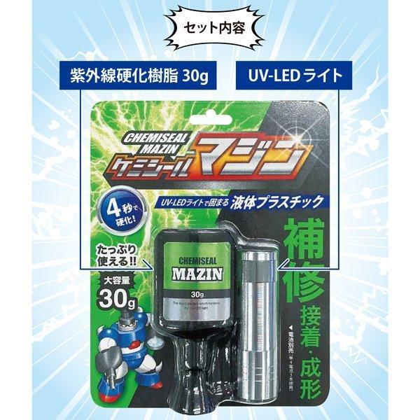 接着剤 UVライト 液体プラスチック 紫外線 4秒硬化 日本製 30g 透明 樹脂 プラモデル 液体接着剤 多用途 模型 DIY 金属 強力 修理 瞬間 /60N ケミシールマジン ...