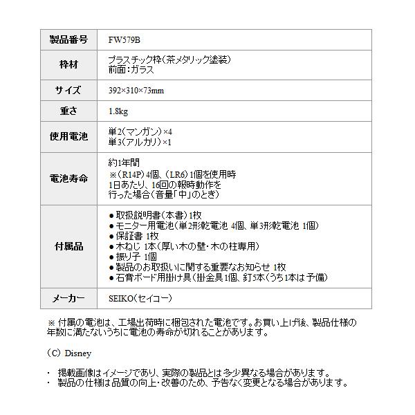 SEIKO 送料無料- SEIKO×ディズニー 壁掛け時計 電波クロック FW579B 電波時計 振り子 ミッキー ミニー メロディー鳴る ...