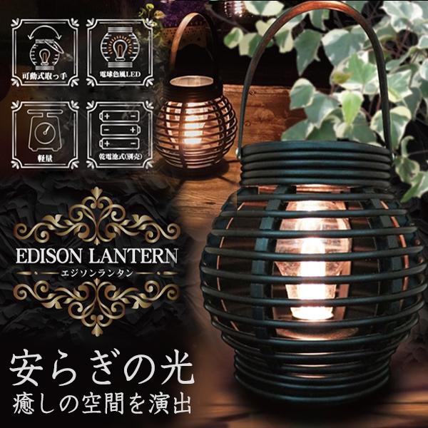 エジソンランタン LEDライト 電球色 おしゃれ 軽量 ランタン 足元灯 間接照明 寝室 癒し ライト インテリア 雰囲気抜群 //60N : TOP1!プライス - 通販 - Yahoo ...