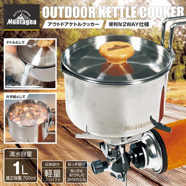 Montagna クッカー ステンレス 調理器具 鍋 ケトル 上部 皿 食器 計量 収納袋 キャンプ アウトドア 直火 防災 非常用 //60N 1000mlケトルクッカー : TOP1 ...