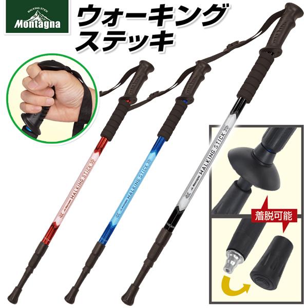 Montagna ウォーキング ステッキ アルミ製 伸縮 63〜135cm 登山杖 軽量 トレッキングポール 登山 歩行補助 介護用品 リハビリ 送料無料- 80N HAC3448のステッキ ...