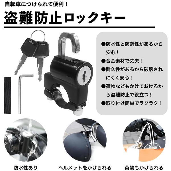 ヘルメットロック バイク 自転車 鍵 盗難防止 自転車鍵 カギ バイク用品 荷物 防犯 ロックキー 防水 頑丈 電動自転車 セキュリティ 荷物掛け /60N : TOP1!プライス - 通販 ...