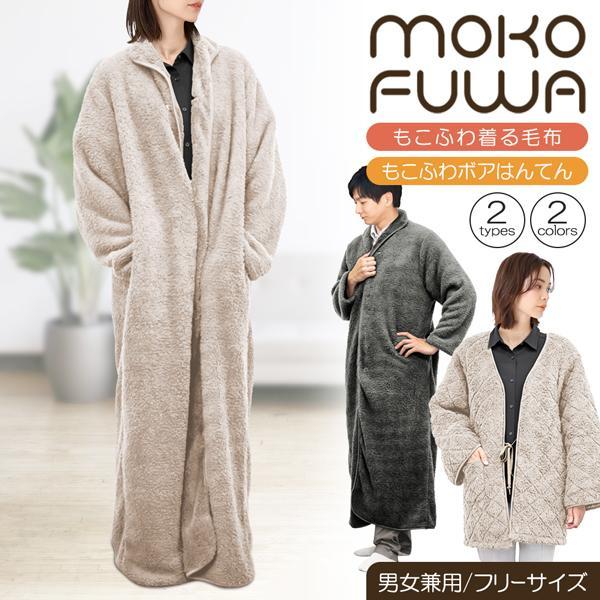 着る毛布 ルームウェア レディース メンズ フリーサイズ 防寒 ロング もこもこ 部屋 パジャマ ナイトウェア 着るブランケット 可愛い 送料無料- 80N もこふわ : TOP1!プライス ...