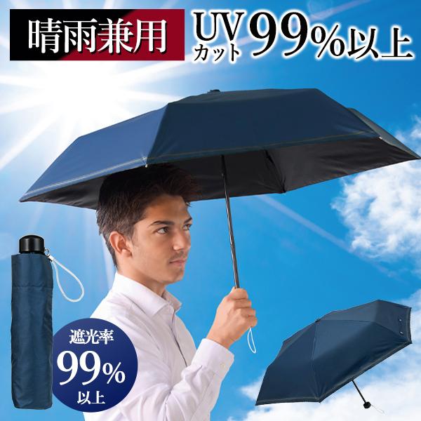 折りたたみ傘 晴雨兼用 メンズ 日傘 雨傘 紫外線カット 日焼け 軽量 晴雨兼用折りたたみ傘 折り畳み傘 遮光 晴雨傘 おしゃれ 送料無料- 60N UV傘:ネイビー : 20240315 ...