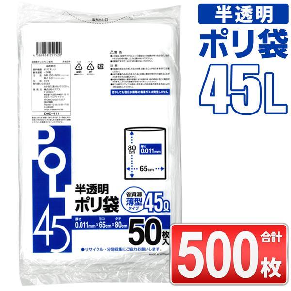 ゴミ袋 45l 50枚 半透明 業務用 大容量 500枚 50枚10冊 45L ごみ袋 ポリ袋 まとめ害 掃除 ゴミ箱 ビニール袋 45リットル 送料無料- 60N 45Lポリ袋500枚セット ...