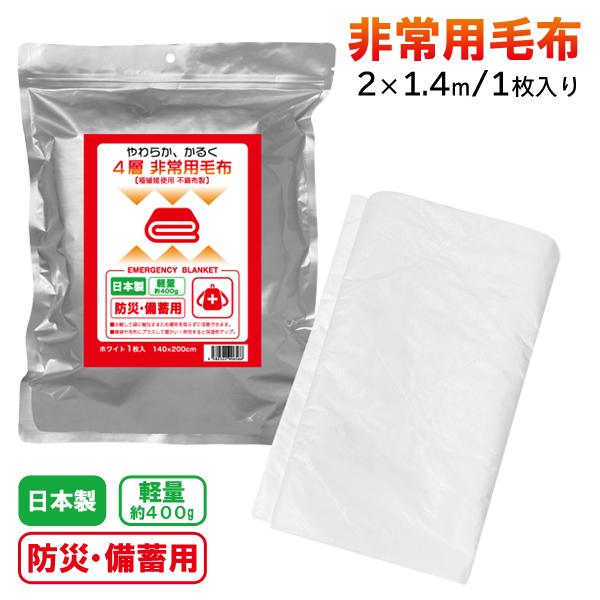 毛布 防災 コンパクト オフィス 備蓄用 不織布毛布 1枚 アルミ真空パック毛布 軽量 140x200cm 防災ブランケット 避難 災害 地震 送料無料- 60N : TOP1!プライス ...