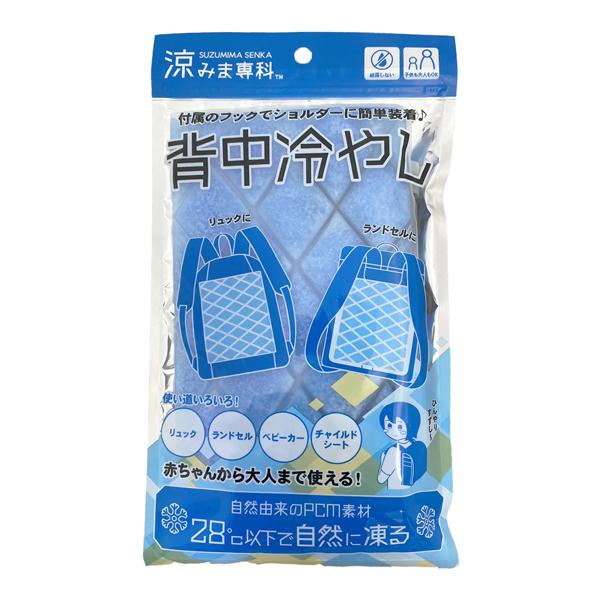 【即納/クーポン有】背中汗対策 背中冷やし 自然凍結 リュック 背中 ベビーカー 暑さ対策背中クーラー 冷やす 冷却 クーラー /60N : TOP1!プライス - 通販 - Yahoo!ショッピング