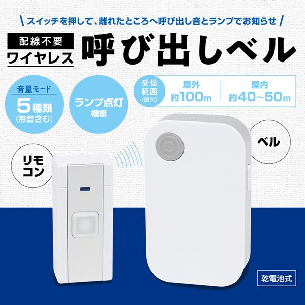ワイヤレスチャイム 呼び出しベル リモコン付 玄関 コードレス 音＋光り 介護 受付 インターホン 無線 受信距離100m 電子呼びベル 配線不要 /60N : TOP1!プライス - 通販 ...