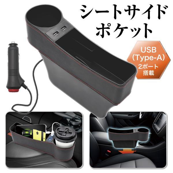 車 ドリンクホルダー USB付き サイドポケット カップホルダー 固定 フィット 車載 便利 送料無料- 60N USB付車載ポケット : TOP1!プライス - 通販 - Yahoo!ショッピング