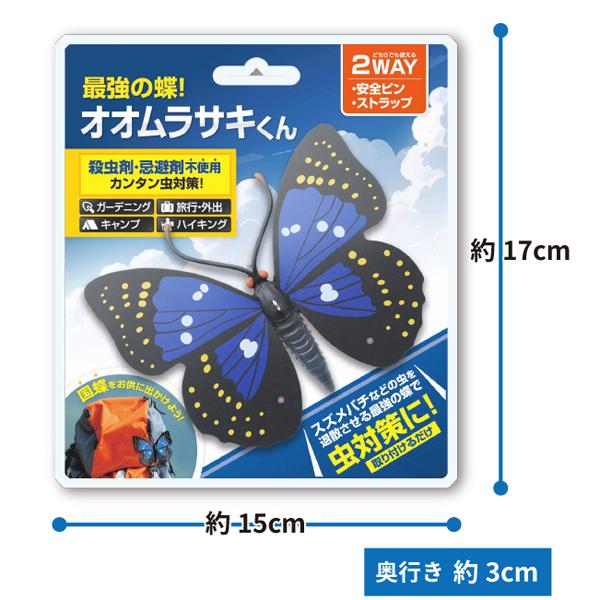 オオムラサキ 最強の蝶 ムシ対策 帽子 殺虫剤不要 スズメバチ ストラップ付き アウトドア キャンプ 屋外 屋内 /60N オオムラサキくん : TOP1!プライス - 通販 - Yahoo ...