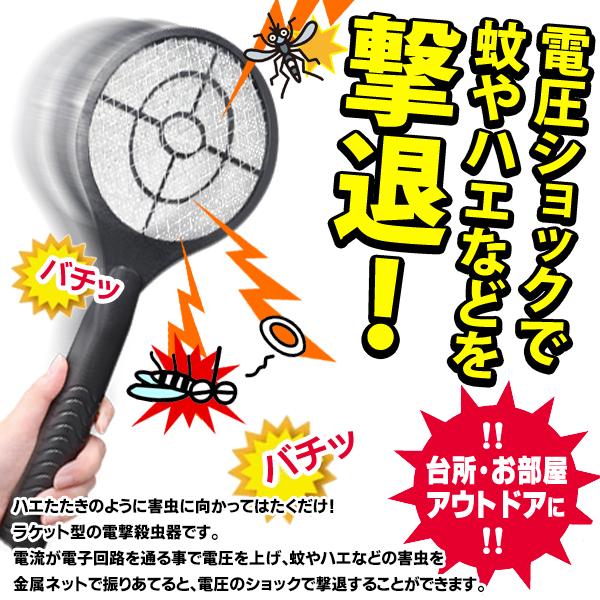電撃殺虫ラケット 電撃殺虫器 蚊対策 蜂 電気ハエたたき 最強 金網 退治 キャンプ 屋内 屋外 電池式 蚊取り 道具 はえたたき 送料無料- 80N ショッ蚊ーくん : TOP1!プライス ...