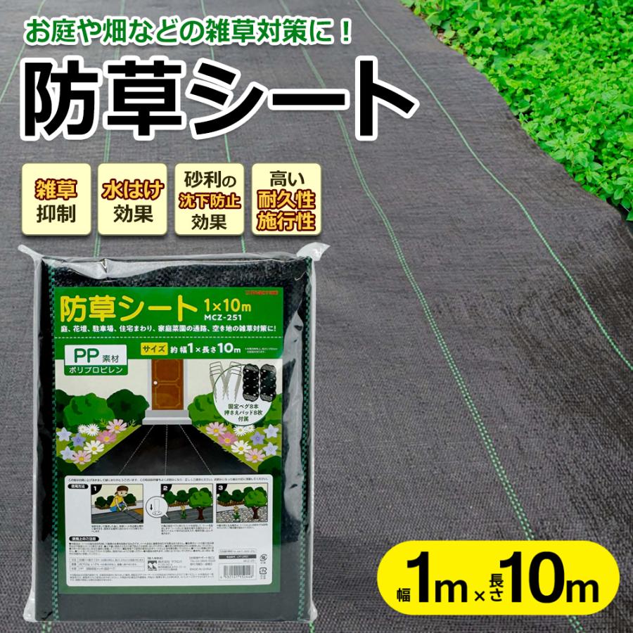 防草シート 除草シート 10m 固定ペグ8本 滑り止めシート 8枚 セット 農用シート 厚手 雑草対策 強力 芝生 草 砂利 人工芝 送料無料- 80N 10m防草シート : TOP1 ...