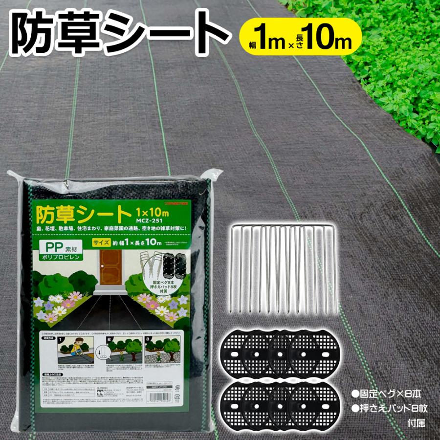 防草シート 除草シート 10m 固定ペグ8本 滑り止めシート 8枚 セット 農用シート 厚手 雑草対策 強力 芝生 草 砂利 人工芝 送料無料- 80N 10m防草シート : TOP1 ...