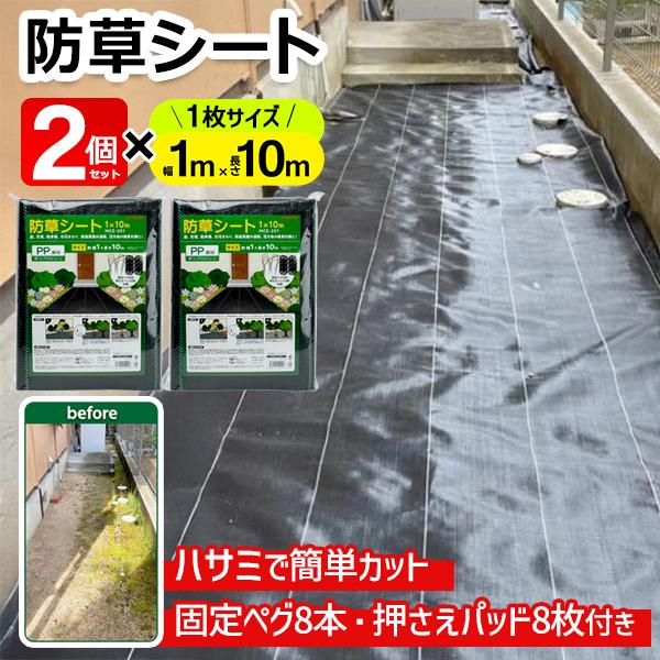 防草シート 除草シート 10m×2個セット 20m 固定ペグ 滑り止めシート 農用シート 厚手 雑草対策 強力 芝生 草 砂利 送料無料- 80N 10m防草シート2個 : TOP1!プライス ...