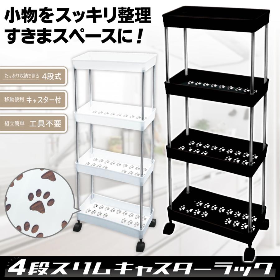 収納ラック 棚 キャスター付き 4段 超スリム 幅12cm すき間 収納 かわいい肉球デザイン 隙間ラック キッチン 収納ワゴン 送料無料- 80N 4段キャスターラック : TOP1 ...