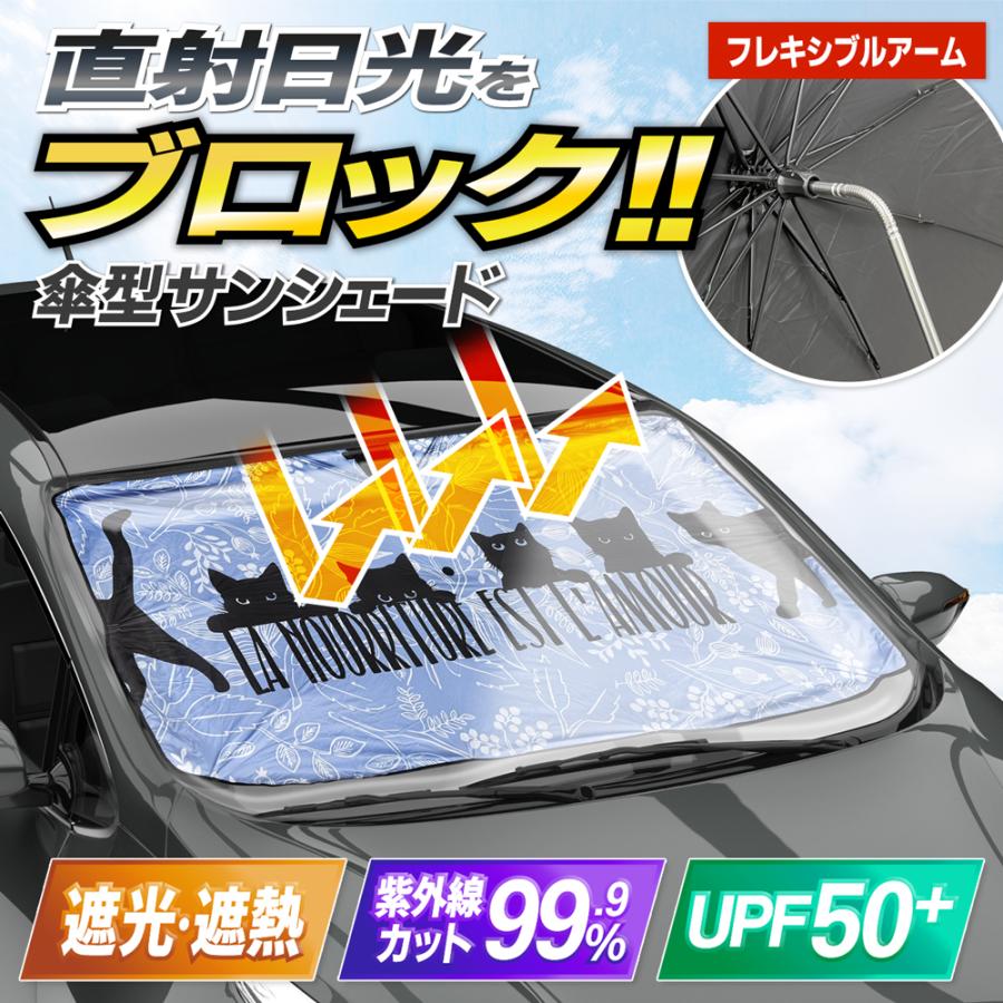 サンシェード 車 フロント 傘型 フレキシブル V字スリット 日よけ UVカット 遮光 断熱 折りたたみ 軽自動車 SUV ミニバン //60N サンシェードJIC : TOP1!プライス ...