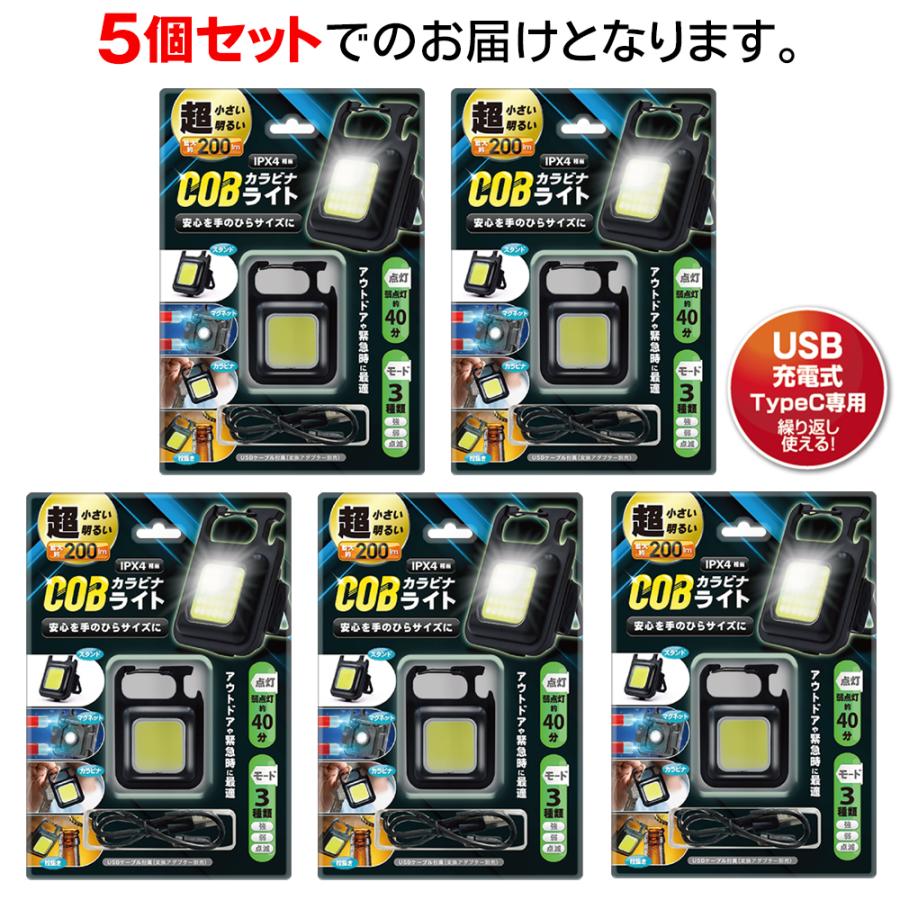 カラビナライト 5個セット 投光器 充電式 LEDライト 作業灯 マグネット付 明るい 小型 軽量 防水 COB型 送料無料- 60N カラビナライトA5個 : TOP1!プライス - 通販 ...