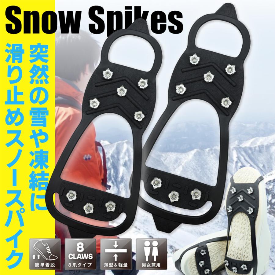 靴底用 滑り止め スパイク 簡単に履ける 滑らない 雪 靴 ゴム 金具 薄型 軽量 斜面 転倒防止 凍結 8爪付 スノースパイク すべり止め /60N : TOP1!プライス - 通販 ...