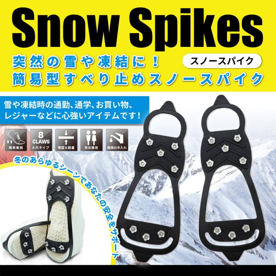 靴底用 滑り止め スパイク 簡単に履ける 滑らない 雪 靴 ゴム 金具 薄型 軽量 斜面 転倒防止 凍結 8爪付 スノースパイク すべり止め /60N : TOP1!プライス - 通販 ...