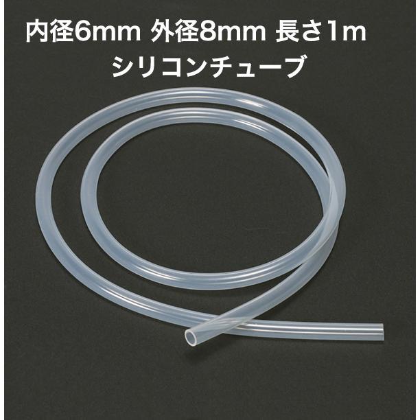 シリコンチューブ 内径6mm 外径8mm 長さ1m MGJG-6×8 耐熱 : トップカートYahoo!店 - 通販 - Yahoo!ショッピング