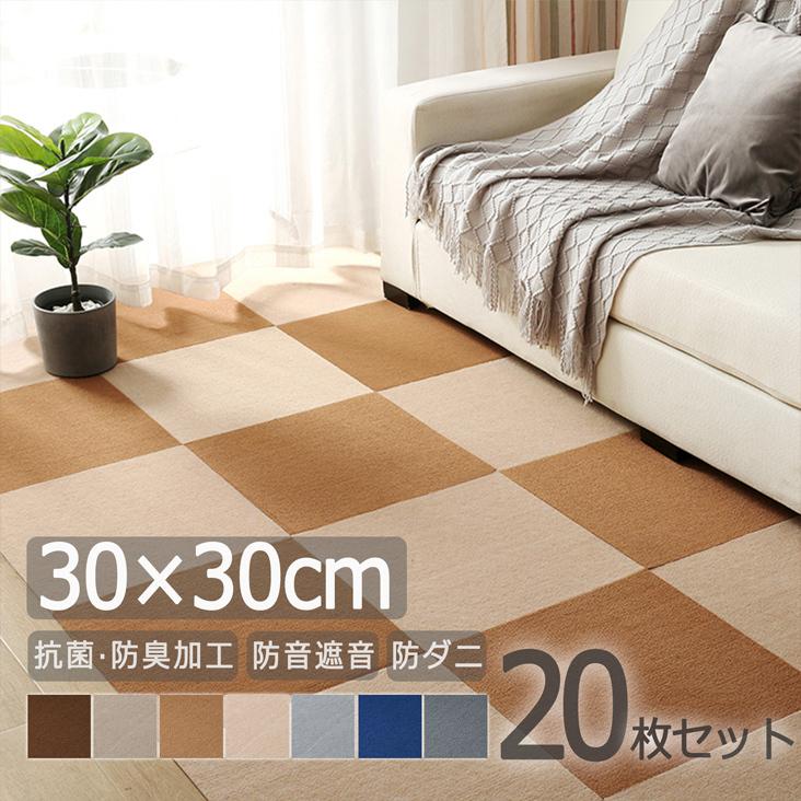 タイルカーペット 30×30cm 20枚 タイルマット ペットマット 置く タイルカーペット 30×30cm 20枚 タイルマット ペットマット 置く