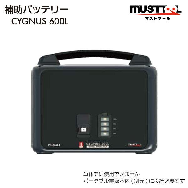 イチネンMTM イチネン ポータブル補助電源 CYGNUS600L PB-600LA (88212) 大容量200,000mAh（640Wh ...