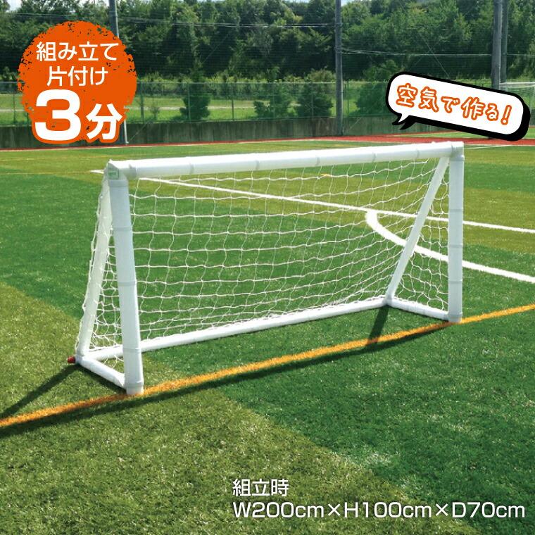 エアゴール AirGoal プロ練習用 (W200×H100cm) ANF6533 : トップジャパンYahoo!店 - 通販 - Yahoo!ショッピング