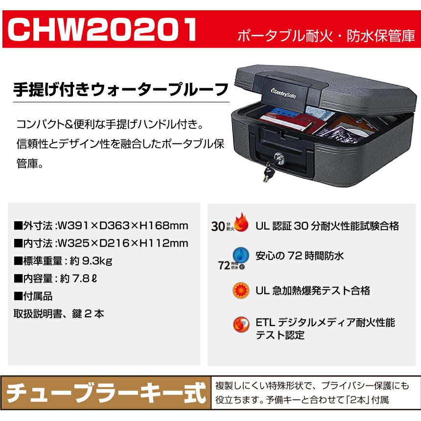 セントリー sentry CHW20201 ポータブル耐火・防水保管庫 チューブラーキー式 9.3kg : トップジャパンYahoo!店 - 通販 - Yahoo!ショッピング