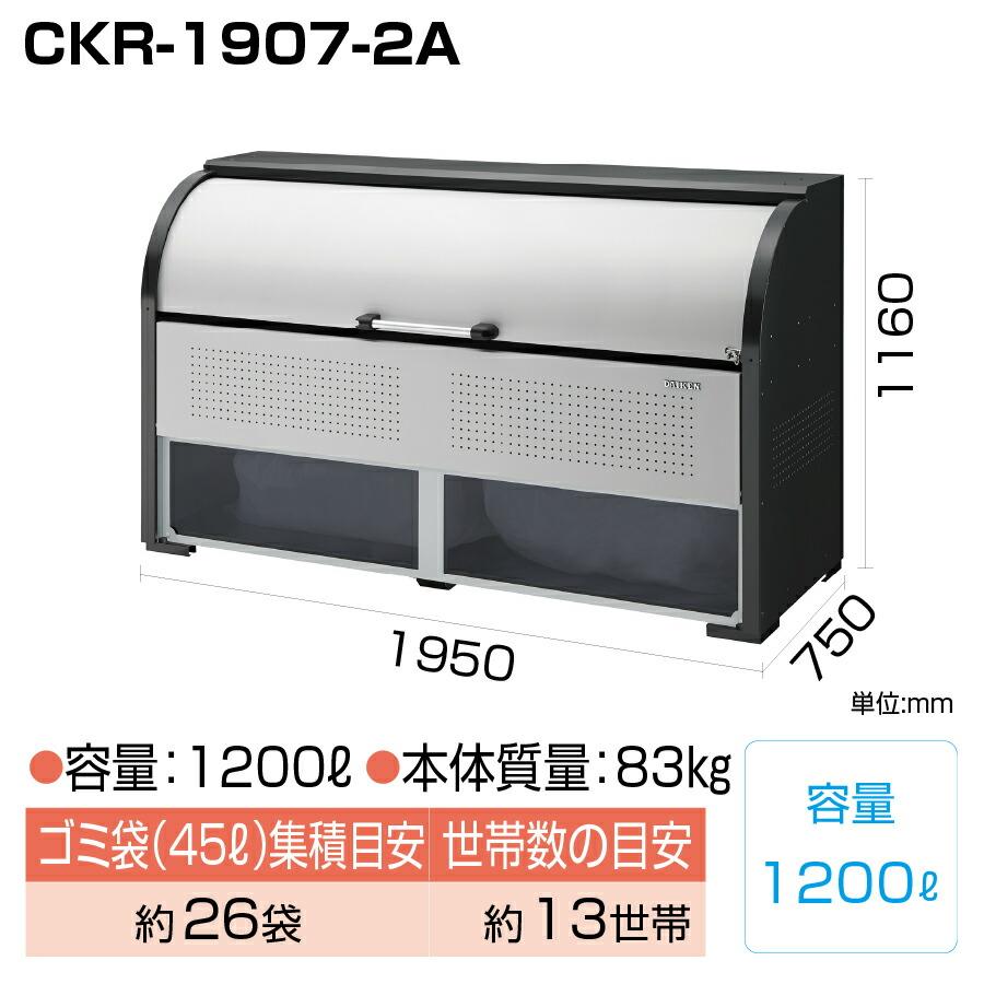 DAIKEN 【車上渡し】ダイケン クリーンストッカー CKR-1907-2A (お客様組立品) 容量:1200L/重量:83kg : トップジャパンYahoo!店 - 通販 - Yahoo ...
