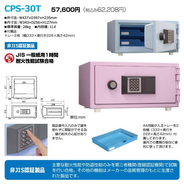 【車上渡し】日本アイエスケイ 耐火金庫 CPS-30T ペールピンク テンキー式 日本製 28kg : トップジャパンYahoo!店 - 通販 - Yahoo!ショッピング