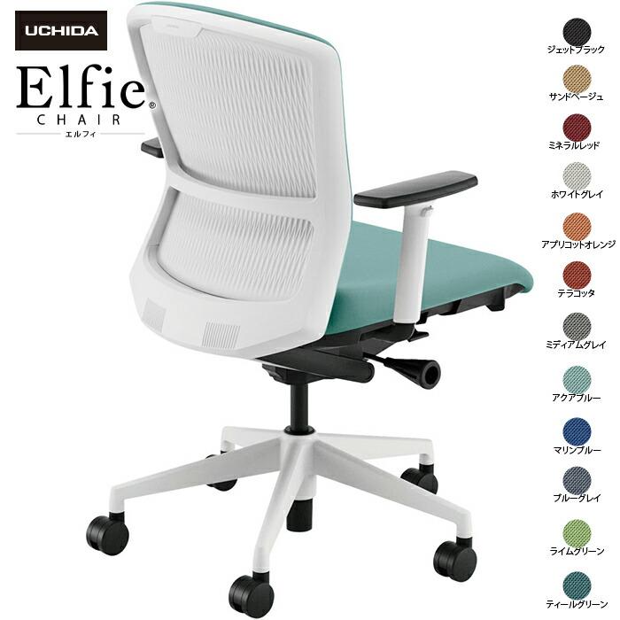 内田洋行 内田洋行/UCHIDA オフィスチェア Elfie/エルフィ ELA2-320P-WS アジャスタブル肘 ミドル 樹脂バック 12色 : トップジャパンYahoo!店 - 通販 ...