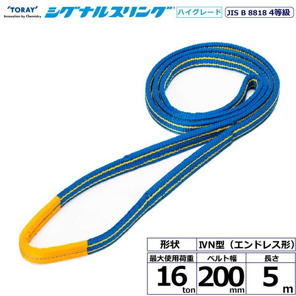 TORAY 東レインターナショナル シグナルスリングHG SG4N エンドレス形 16ton 幅200mm 長さ5m (40507 ...