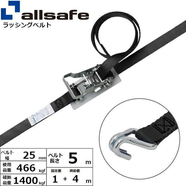 オールセーフ ラチェット式ナローフック仕様 固定1m×調節4m 黒 (45204) : トップジャパンYahoo!店 - 通販 - Yahoo ...