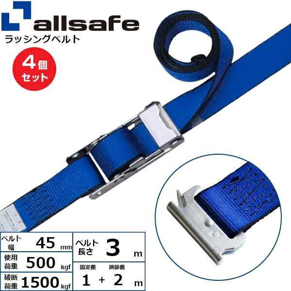 【まとめ買い】4個セット オールセーフ オーバーセンター式T-ワンピース仕様 固定1m×調節2m 青 (45445) : トップジャパン ...
