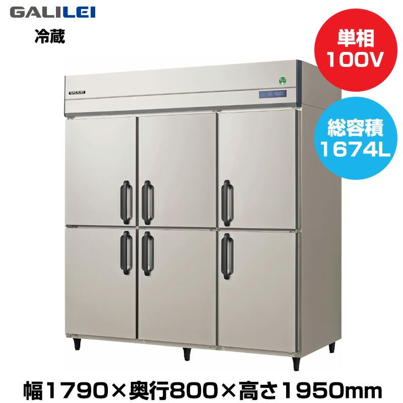 フクシマガリレイ 【車上渡し】フクシマガリレイ ノンフロンインバーター制御タテ型冷蔵庫 (160kg/1674L) GRD-180RX : トップジャパンYahoo!店 - 通販 ...