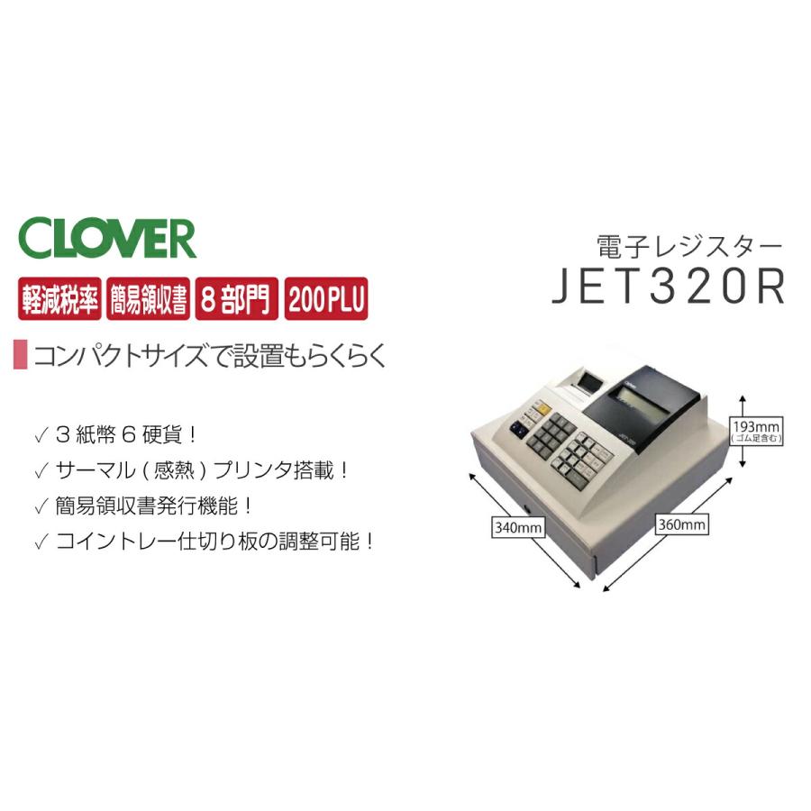 レジスター クローバー電子 JET-320R 感熱紙タイプ 小型 シンプルタイプ : jet320r : トップジャパンYahoo!店 - 通販 - Yahoo!ショッピング
