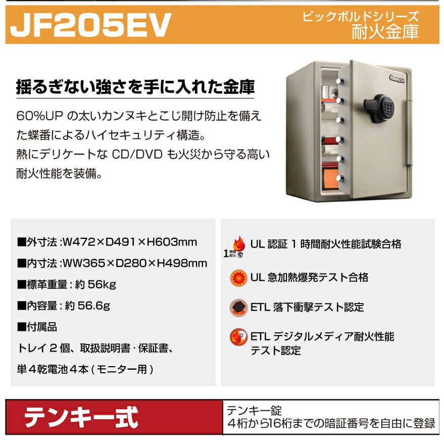 セントリー sentry ビッグボルトシリーズ JF205EV 搬入設置費込み 耐火金庫 テンキー式 56kg : トップジャパンYahoo!店 - 通販 - Yahoo!ショッピング