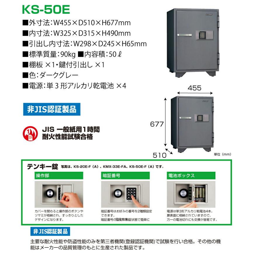【車上渡し】テンキー式 耐火金庫 日本アイエスケイ KS-50E 重量90kg 耐火時間1時間 /テンキー錠タイプ 日本製 : トップジャパンYahoo!店 - 通販 - Yahoo!ショッピング