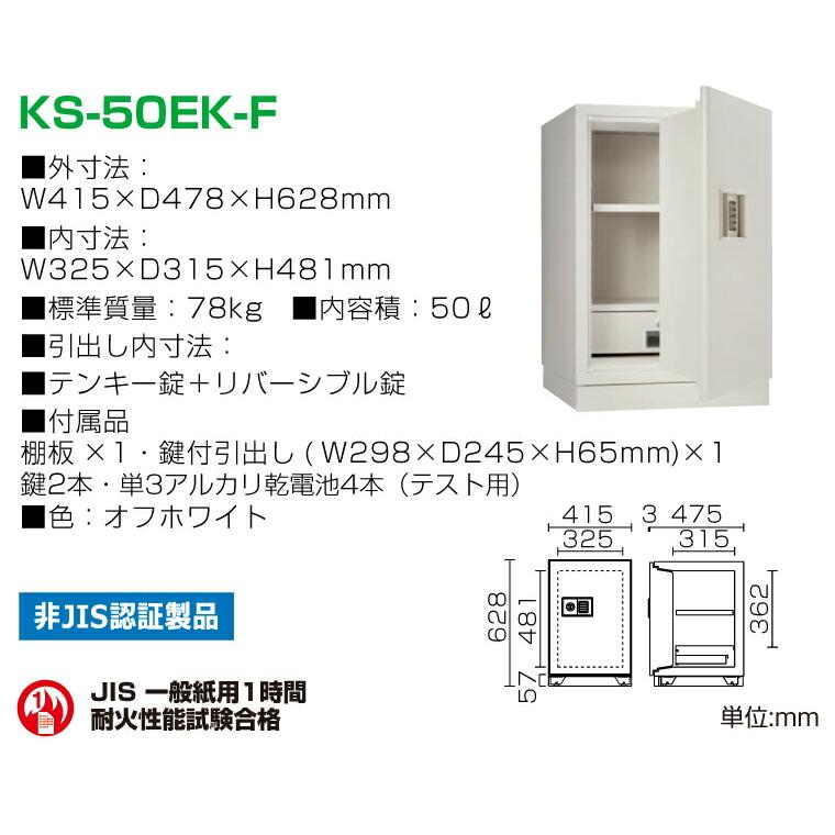 【車上渡し】テンキー式 耐火金庫 日本アイエスケイ KS-50EK-F 重量78kg 耐火時間1時間 /テンキー錠タイプ 日本製 : トップジャパンYahoo!店 - 通販 - Yahoo ...