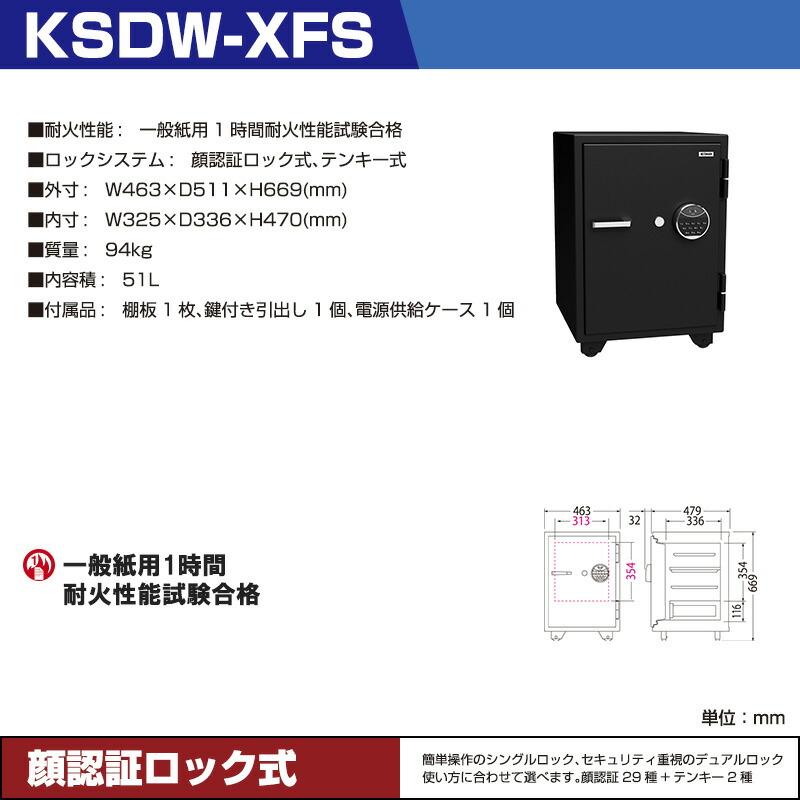【車上渡し】顔認証式 耐火金庫 エーコー KSDW-XFS 重量94kg 一般紙用1時間 / 顔認証＋テンキータイプ : トップジャパン ...