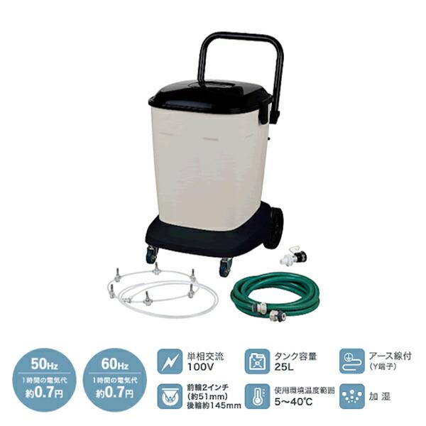 ナカトミ 25Lミストタンクキット(単相100V) (重量：8.3kg) M-25TA : トップジャパンYahoo!店 - 通販 - Yahoo!ショッピング