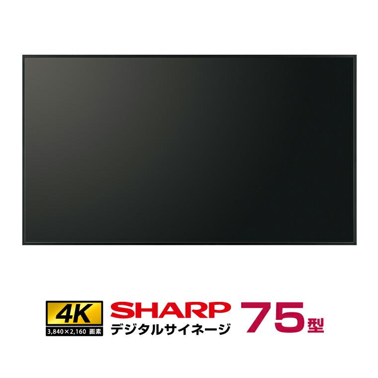 SHARP メーカー在庫有 シャープデジタルサイネージ PN-HW752 本体 : トップジャパンYahoo!店 - 通販 - Yahoo ...