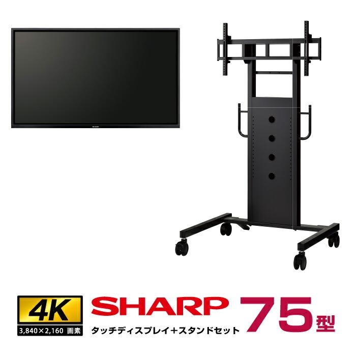 SHARP 【セット商品】SHARP シャープ タッチディスプレイ4K BIG PAD 75型 PN-L752B ハヤミ工産 PH-829B : トップジャパンYahoo!店 - 通販 ...