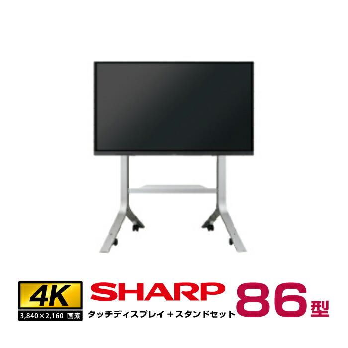 SHARP 【セット商品】 シャープ BIG PAD タッチディスプレイ 4K 86型 PN-L862B フロアスタンド PN-ZS703B : トップジャパンYahoo!店 - 通販 ...